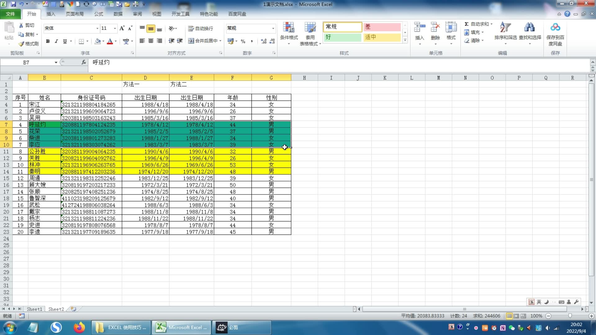 EXCEL使用技巧:三种方法实现EXCEL数据内容的移动和替换