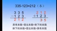 小学数学 二年级下册(苏教版) 三位数减三位数(不退位)【于蓉】(江苏省...