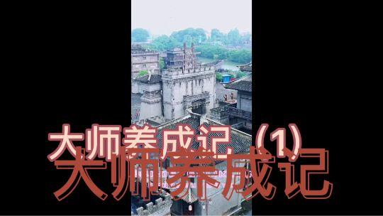 #中华文化 #弘扬国学经典文化 #国学智慧 #文化 #传统文化