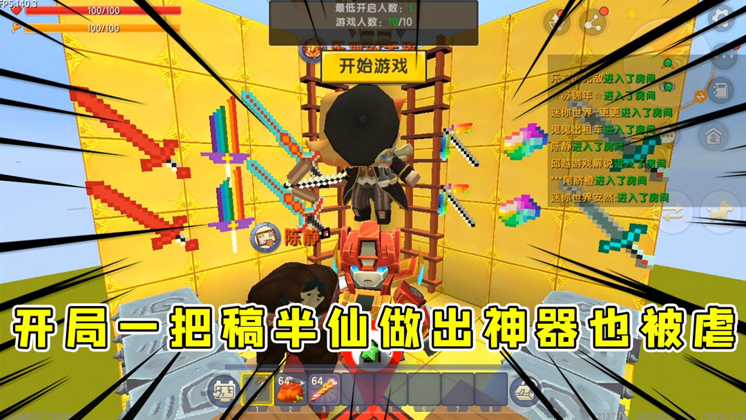 迷你世界:开局一把稿,半仙做出神器也打不过小伙伴,这武器有毒