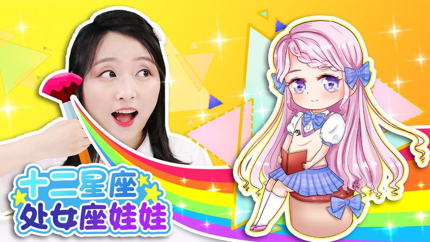 十二星座手绘之超美丽处女座娃娃