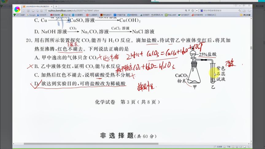 2020苏州中考化学真题,你达到扫一眼就选出正确答案的境界了吗?