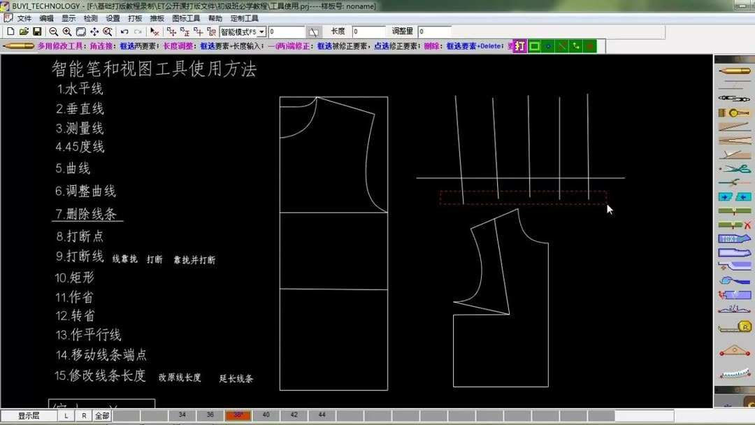 服装ET打版视频教程 第2节 智能笔工具用法-2