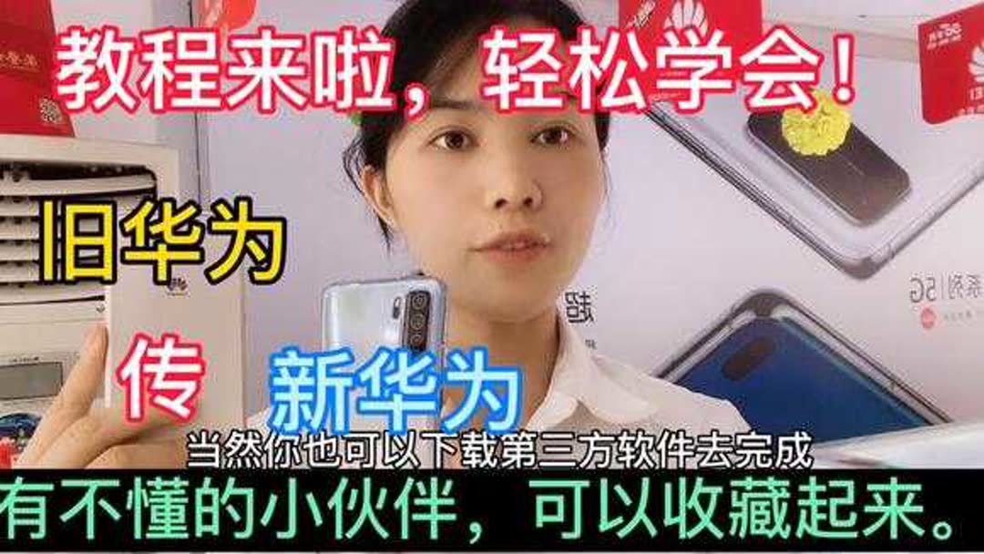 华为传资料到华为手机,不需要借助第三方软件传送 用它轻松搞定