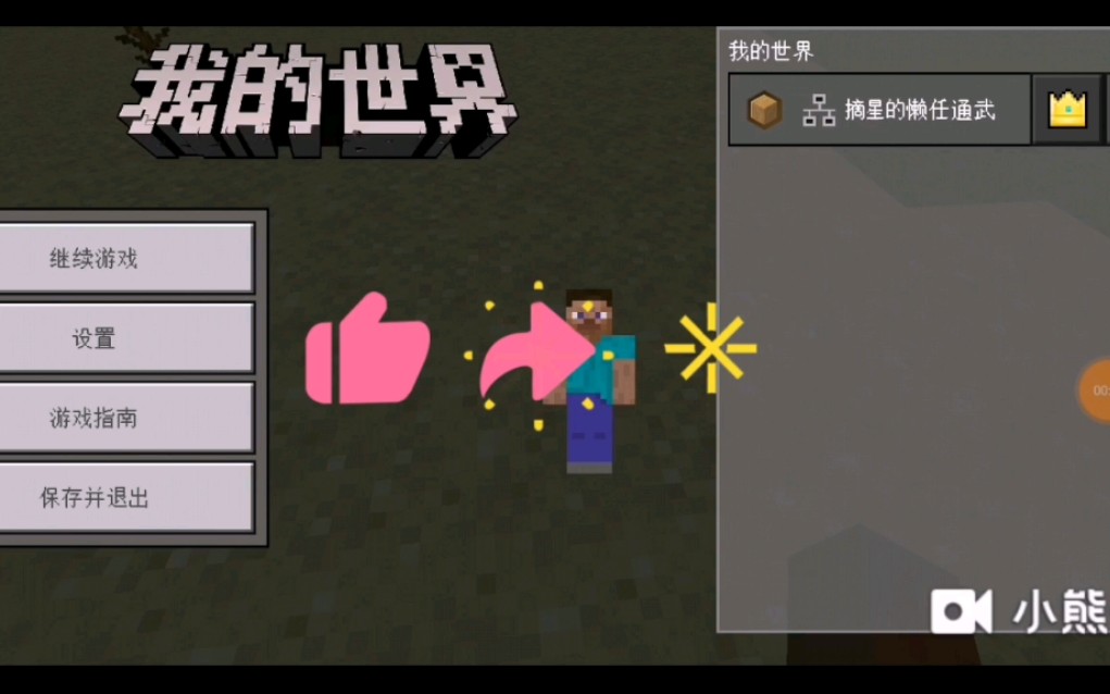 [我的世界]如何变成一拳超人教程