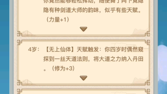 人生模拟器修仙版竟然活到了400岁,原因竟然令人暖心