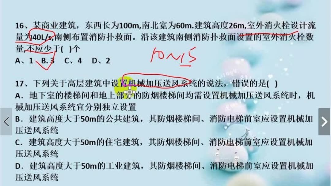 2016年注册消防工程师-技术实务真题解析-力耕教育张海华(1)