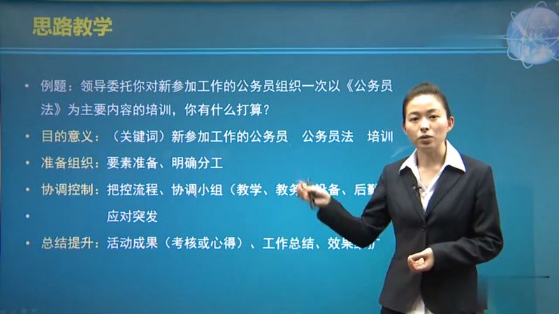 公务员面试精讲视频之组织管理