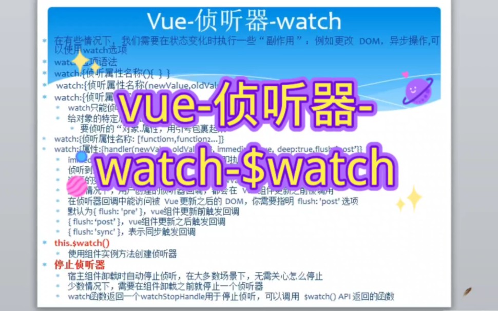 vue-侦听器-watch-$watch