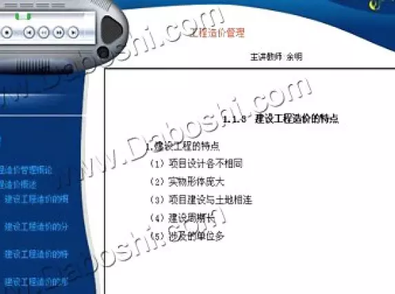 工程造价管理 视频教程 东北财经大学 33讲