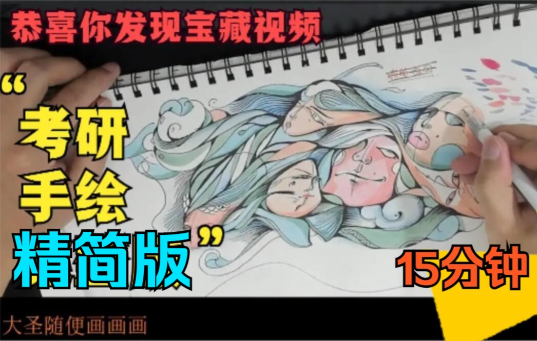 色彩示范 精简版(水彩与马克笔适用)【23年考研 手绘 装饰画 海报 ...