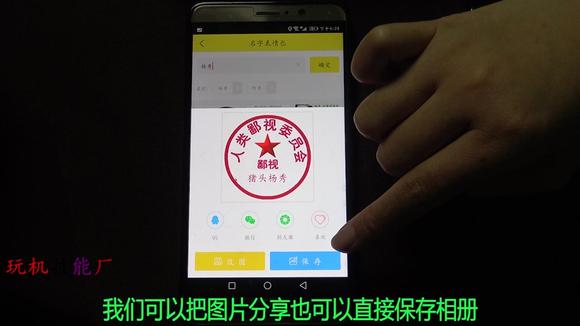 微信能把名字制作成恶搞图片,发送给好友,好玩有意思