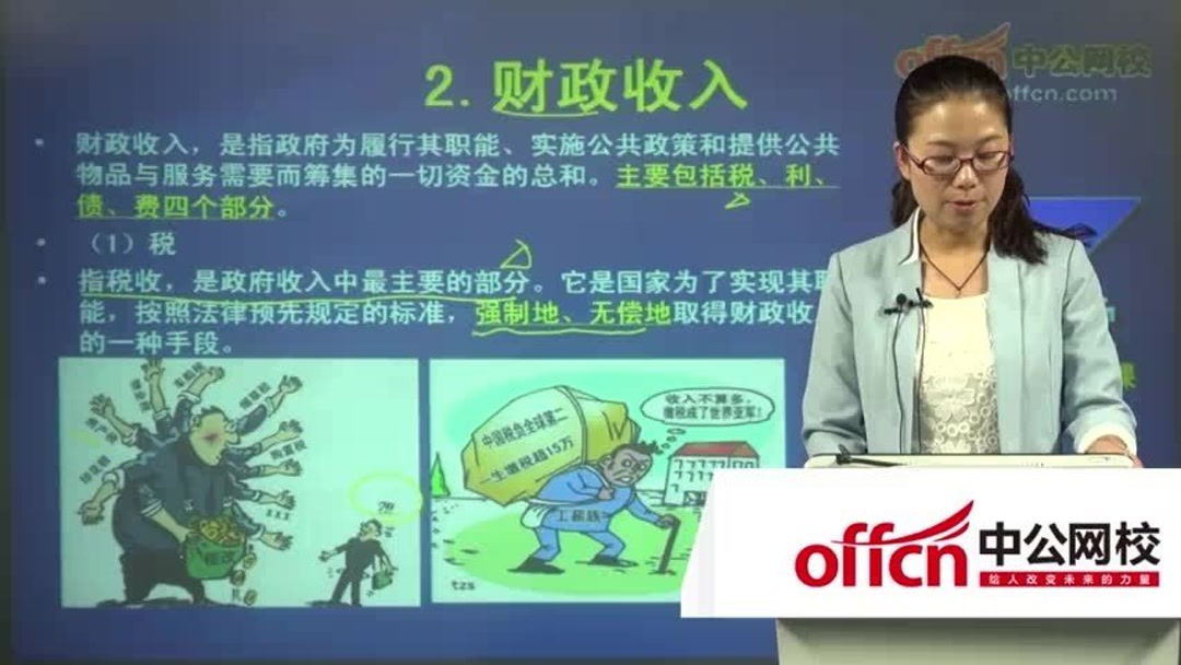 2014年事业单位招聘考试经济宏观调控 中公网校事业单位老五课堂