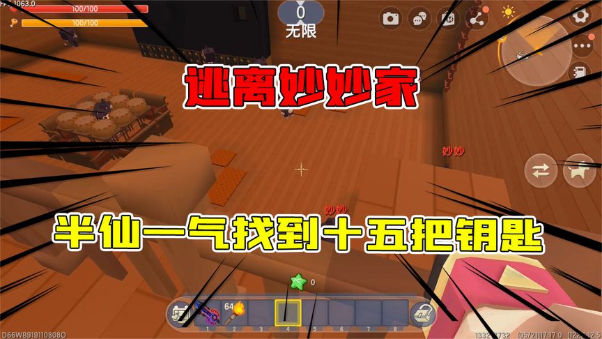 迷你世界:逃离妙妙家,半仙一口气找了十五把钥匙才逃出生天!