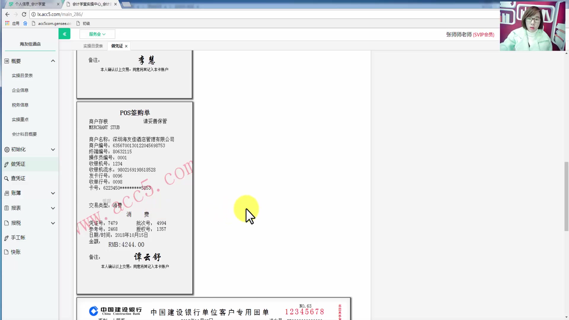酒店会计实际做账光盘_酒店会计学习做帐_酒店会计实习日记