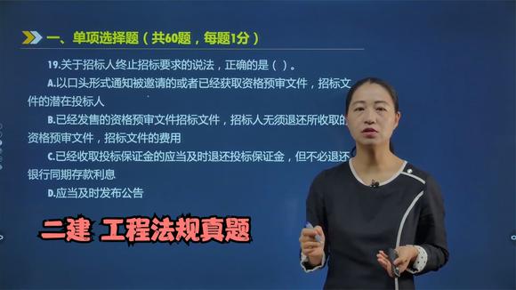 19.关于招标人终止招标要求的说法,正确的是?