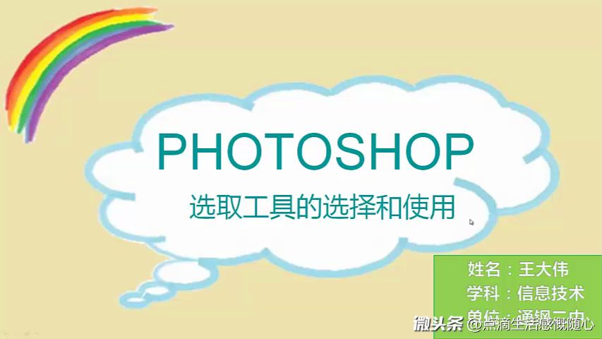 做了一段微课视频,Photoshop选取工具,喜欢的可看看!