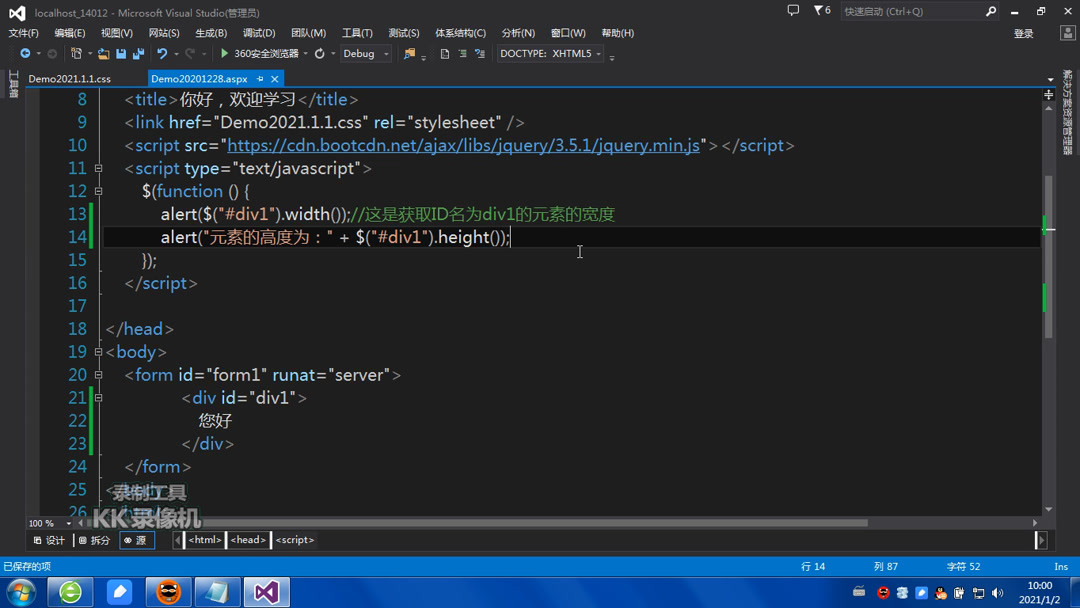 Web网页前端开发之jquery使用 005
