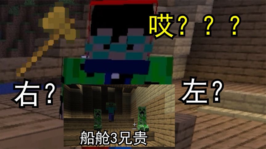 【我的世界】趣味模组【极限生存】潜伏船舱三兄弟【第五期】