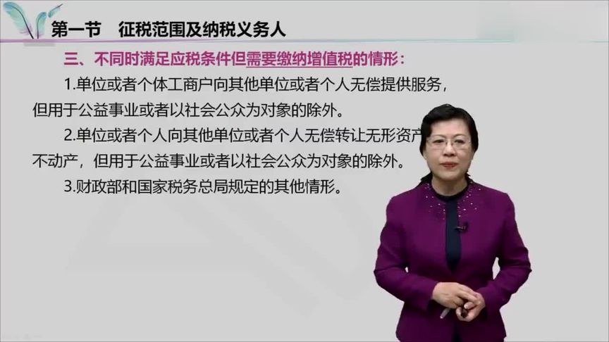 增值税征税范围及纳税义务人三、四