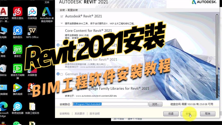 Revit2021软件,工程人BIM建筑行业安装视频