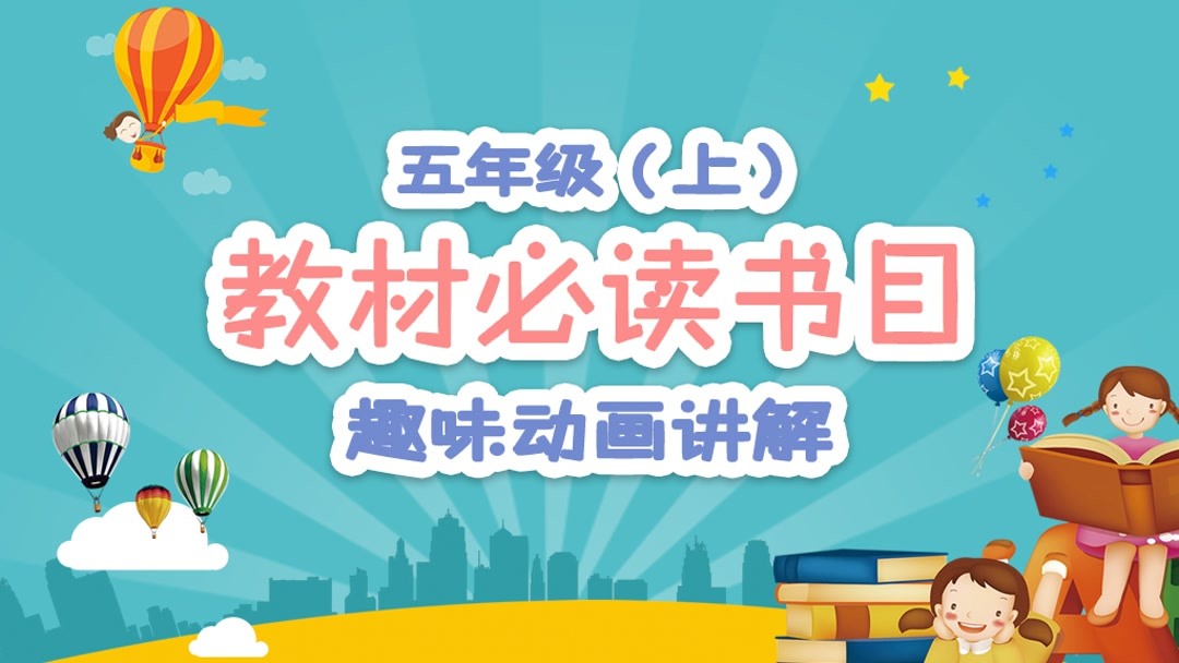 五年级5《牛郎织女》