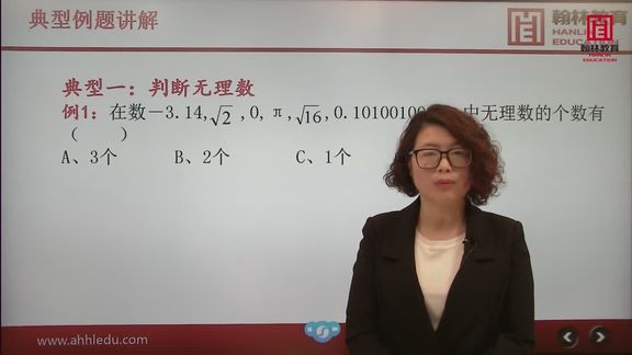【翰林微课堂】七年级数学之期中复习