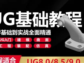 ug编程基础教程-基准平面的创建(第一部分) (1)-自学视频