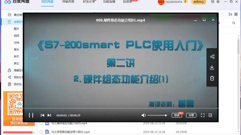 西门子S7-200smart PLC编程应用入门全套视频教程
