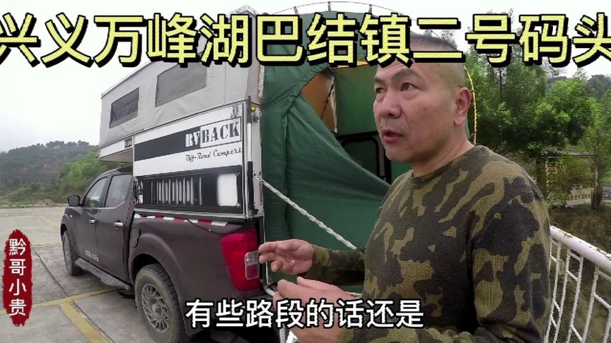 万峰湖偶遇皮卡房车大师,亲自动手改装房车,太完美了,