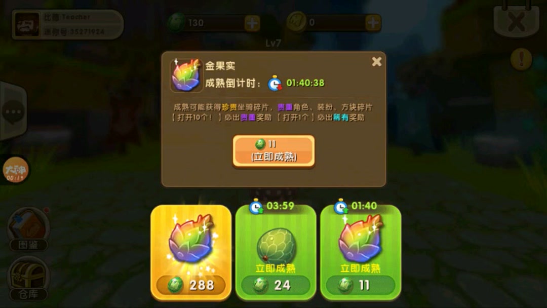 迷你世界比德的金果实,666666