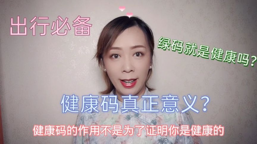 天天刷的健康码原来真正作用是这个!大多数人竟然都不知道。
