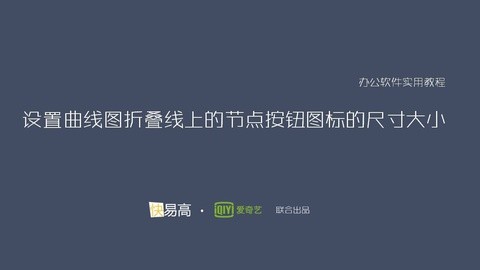 ppt2003怎么修改曲线图折线的节点方块的大小