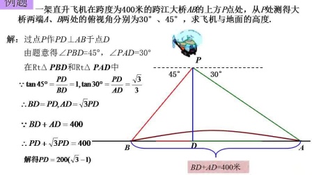 初三1轮复习8.5三角函数的应用