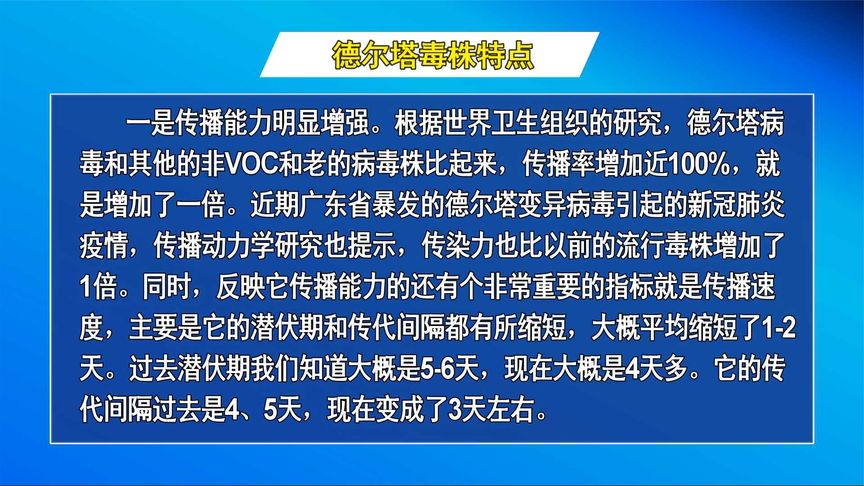 德尔塔毒株特点