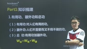 机械效率-知识梳理