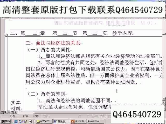商法 第01-02讲 浙江大学 视频教程 精品课程
