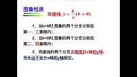 八年级 数学 6-2反比例函数的图像和性质(1)