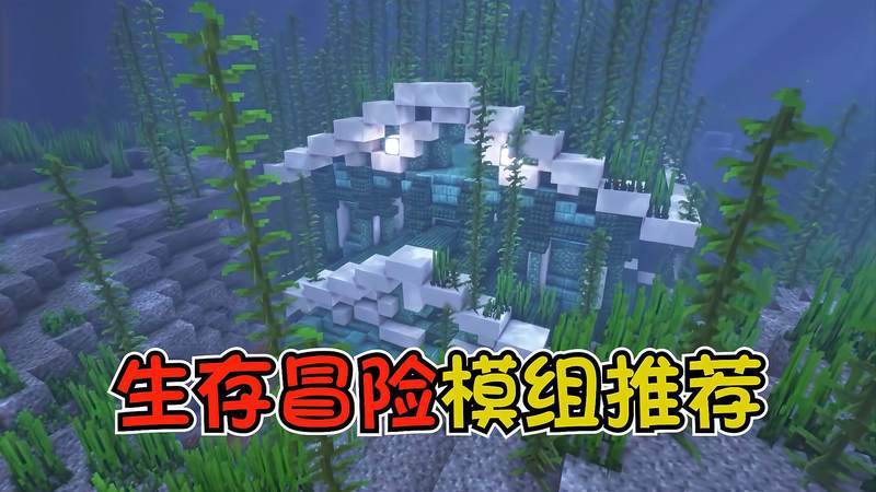 我的世界:1.18生存冒险玩家狂喜的6个有趣模组推荐
