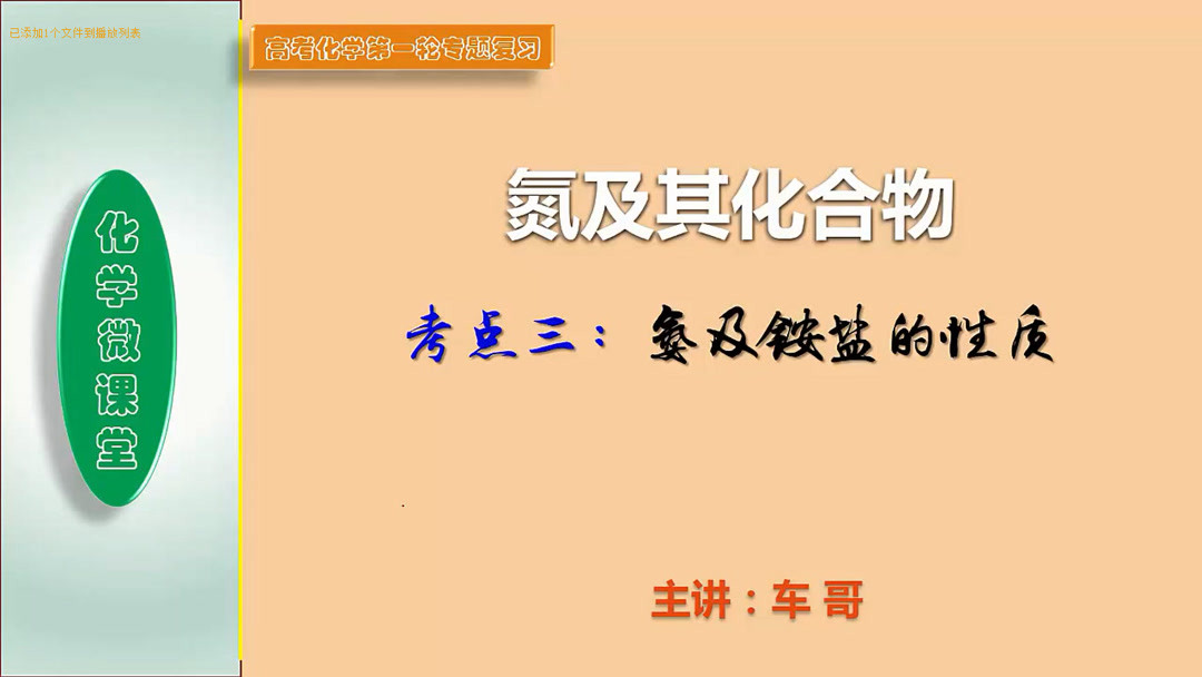 氨及铵盐的性质