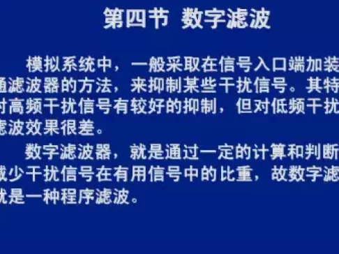 计算机控制技术-教学视频-第18课-西安交通大学-唐小军