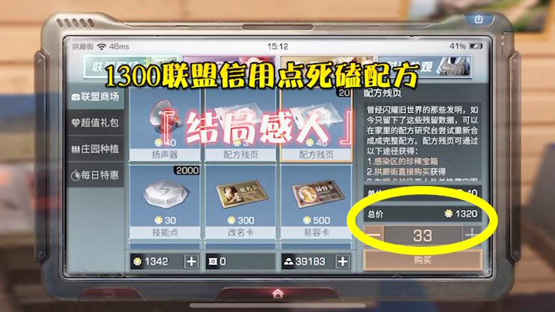 明日之后11:1300联盟信用点抽配方,不愧是网易游戏,结局感人!