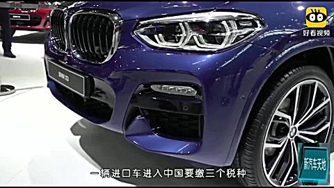 汽车进口关税下调, 30万车型便宜5万左右, 想买进口车的再等等!