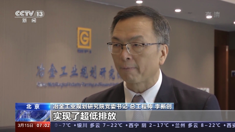 [朝闻天下]钢铁工业由高污染排放向低污染转变取得阶段性成果 我国...