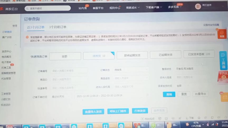 #拼多多 拼多多如何设置偏远不包邮 研究了老半天给个教程