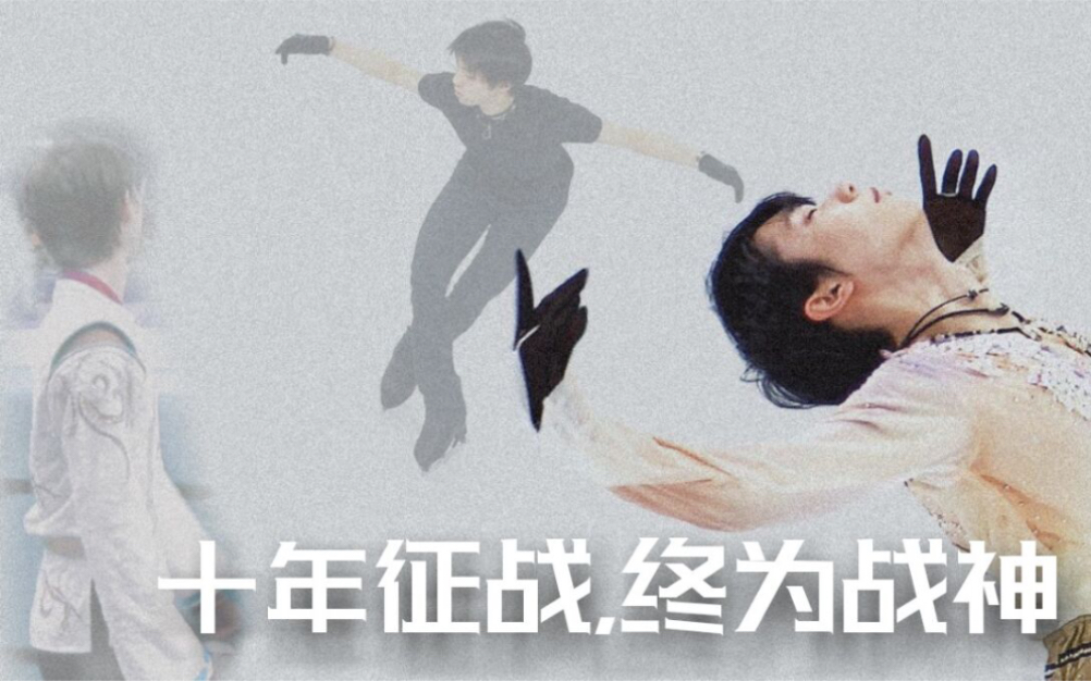 羽生结弦历年短节目自由滑开头
