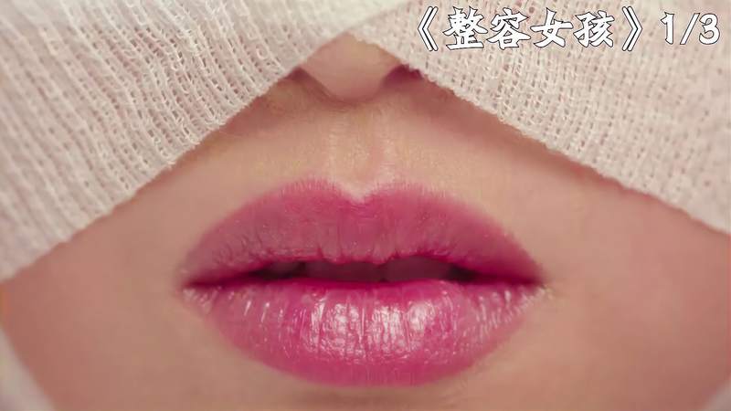 女孩为了成名不惜重金整容,却因副作用太大全身腐烂!