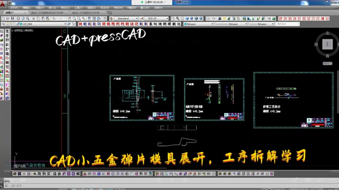 五金模具设计入门教程--CAD小五金弹片模具展开,工序拆解学习
