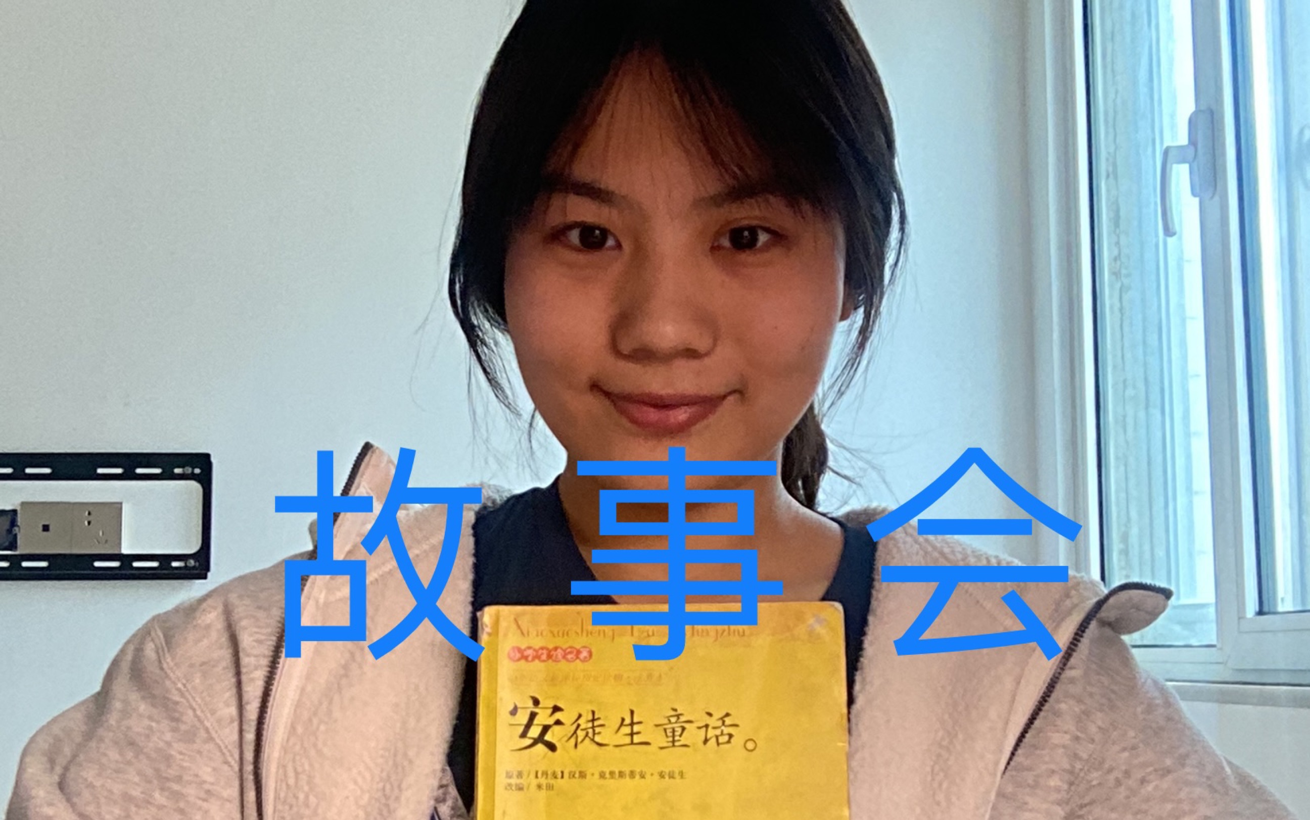 故事会之《安徒生童话——拇指姑娘》