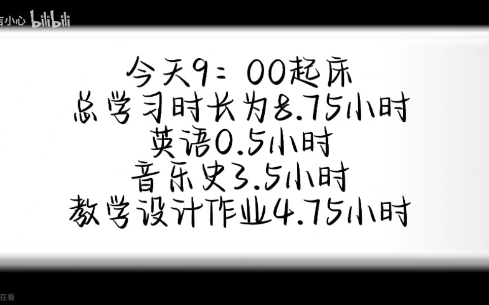 ...倒计时219天【学习8.75小时】【其中四个多小时都在完成学习任务(...